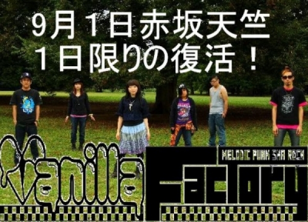 Vanilla Factory - インディーズ試聴サイトAudioleaf